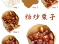 糖炒栗子怎么炒_街头糖炒栗子做法