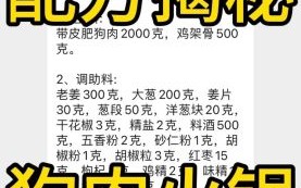 狗肉火锅需要什么配料_狗肉火锅配料清单