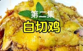 广东白切鸡怎么做才皮爽肉滑_广式蒸鱼用什么火候最鲜嫩