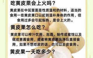 黄皮果的功效与作用_黄皮果的禁忌有哪些