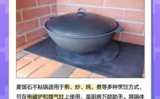麦饭石锅和不粘锅哪个好_麦饭石锅和不粘锅区别
