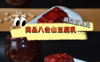 八公山豆腐的来历_为什么叫八公山豆腐