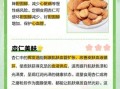 男人吃杏仁有什么好处_男人每天吃多少杏仁合适