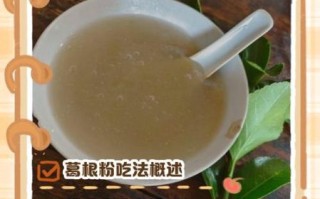 葛根怎么吃效果最好_葛根粉正确吃法