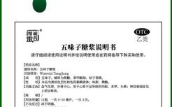 五味子糖浆的功效与作用_五味子糖浆适合什么人喝