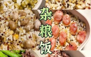杂粮饭怎么煮才好吃_杂粮粥的做法步骤