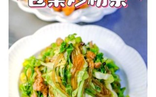 卷心菜炒粉条怎么做_卷心菜炒粉条需要焯水吗