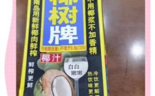 海南椰子汁有哪些品牌_哪个牌子最正宗