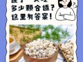 莲子怎么吃最养人_莲子一天吃多少合适