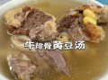 牛骨和什么煲汤最补钙_补钙汤怎么煲最好喝