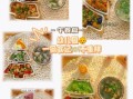 幼儿园特色菜谱有哪些_如何科学搭配