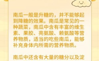 南瓜降血糖吗_南瓜对血糖的影响