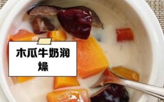 木瓜炖牛奶丰胸多久见效_吃多久才有效