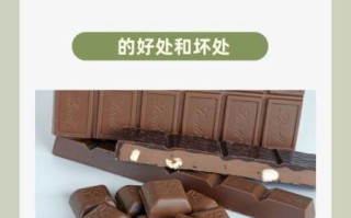 黑巧克力每天吃多少合适_过量危害有哪些