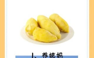 女人每月吃一次榴莲好吗_吃榴莲的最佳时间