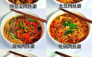 肉丝面最正宗的做法_肉丝面怎么做才好吃