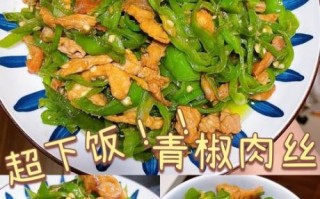 辣椒炒肉丝怎么炒才嫩_家常做法窍门