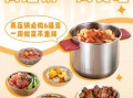 高压锅做菜食谱大全窍门_高压锅做菜怎么防止糊锅