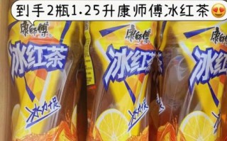 康师傅冰红茶多少钱一瓶_康师傅冰红茶热量高吗