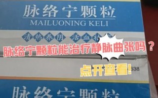 脉络宁颗粒的功效与作用_用法用量及禁忌