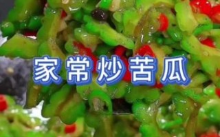 苦瓜怎么炒才不苦_家常清炒苦瓜做法