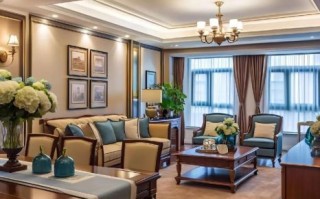 美式装修多少钱_美式风格怎么搭配