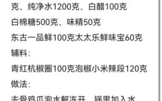 酸辣鸡爪怎么做_酸辣鸡爪配料有哪些