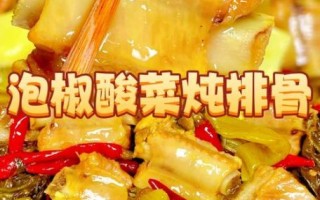 酸菜炖排骨怎么炖好吃_酸菜炖排骨做法窍门 酸菜炖排骨怎么炖好吃_酸菜炖排骨做法窍门