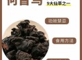 何首乌怎么吃效果最好_何首乌食用方法禁忌