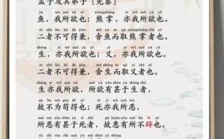 鱼我所欲也拼音版全文_如何背诵更快