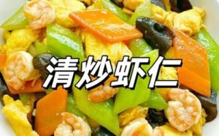 海虾仁怎么做好吃又简单_海虾仁的家常做法