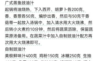 广式蒸鱼豉油怎么做_正宗配方比例是多少