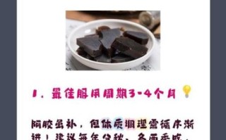 阿胶一般吃多久要停_阿胶连续吃多久需停用