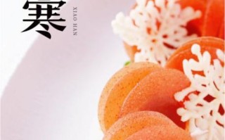 小寒吃什么传统食物_小寒节气有哪些习俗