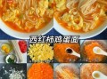 鸡蛋面怎么做_鸡蛋面需要哪些材料