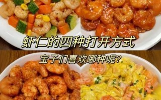 对虾虾仁怎么做好吃_家常虾仁做法大全