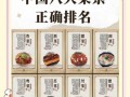 中国美食排行榜_哪些菜最受欢迎