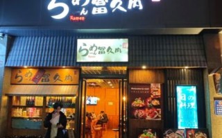 日本料理加盟多少钱_日本料理加盟哪家好