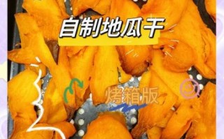 地瓜怎么蒸好吃_地瓜烤箱做法