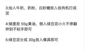 北方传统绿豆糕怎么做_正宗绿豆糕配方比例