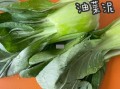 油菜怎么做给宝宝吃_油菜泥辅食做法