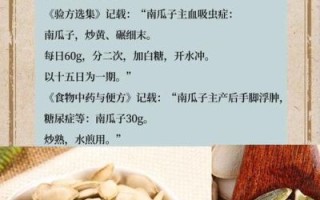 南瓜子有什么功效_南瓜子怎么吃最营养