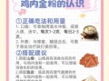 鸡内金粉一天吃几次_鸡内金粉正确吃法