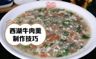 西湖牛肉羹怎么做_正宗西湖牛肉羹做法步骤