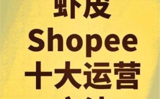 虾皮电商平台怎么样_虾皮跨境电商靠谱吗