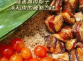 包粽子肉粽调料怎么调_肉粽咸淡比例怎么掌握