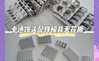 卡通馒头模具怎么选_卡通馒头模具哪个牌子好