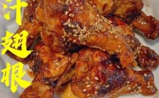 蜜汁鸡翅根怎么做_蜜汁鸡翅根腌制多久