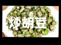 炒胡豆怎么炒才酥脆_炒胡豆需要焯水吗