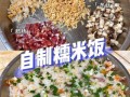 糯米饭怎么做好吃_糯米饭的家常做法大全
